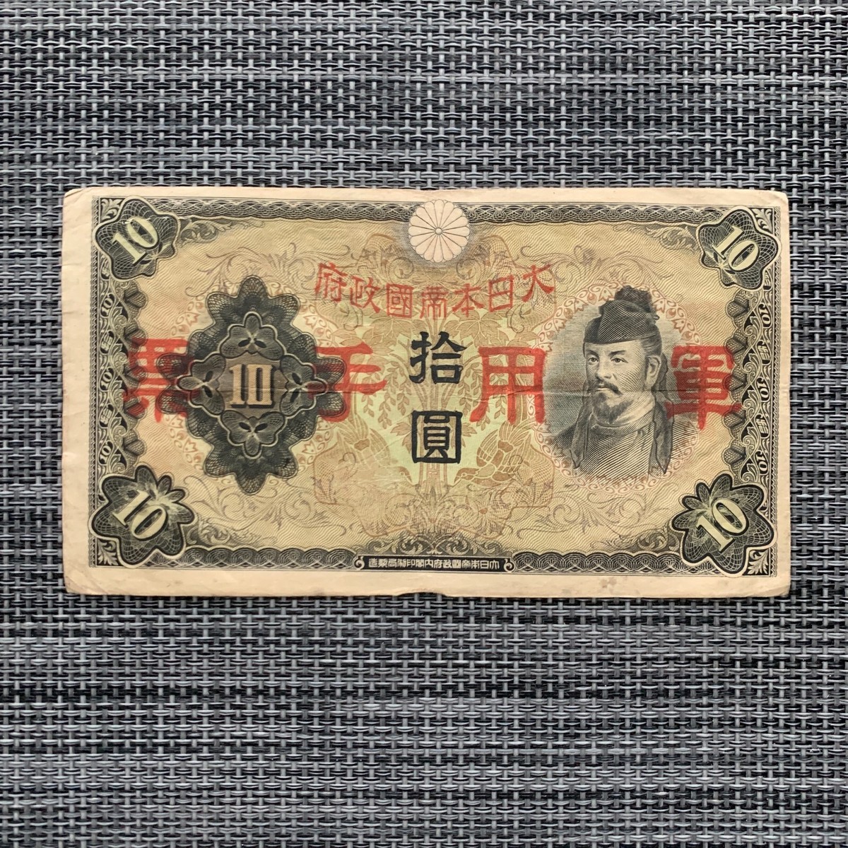 Japanese Military Yen