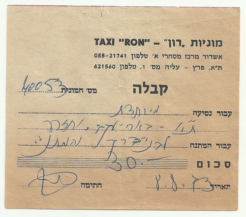 Judaica Israel Old Taxi Receipt Taxi Ron Tel Aviv | eBay