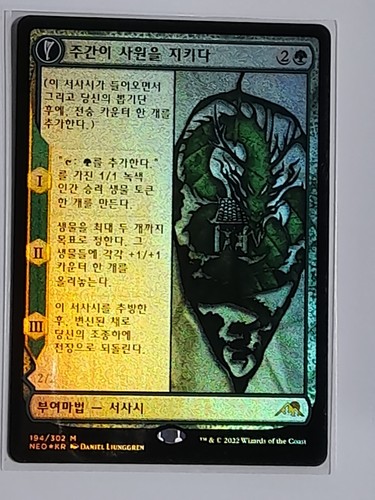 (Foil)[NM] MTG Korean, Kamigawa Neon Dynasty, 1 x Jugan Defends the ...
