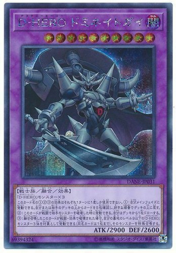 DANE-JP031 - Yugioh - Japanese - Destiny HERO - Dominance - Secret | eBay