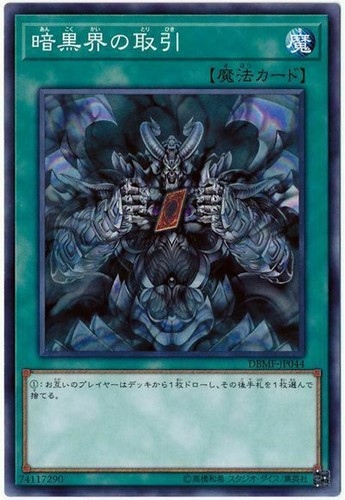 DBMF-JP044 - Yugioh - Japanese - Dark World Dealings - Common | eBay