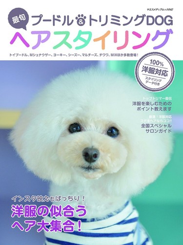 Dog hair style groomer Grooming Catalog Arrangement From Japan Book ...