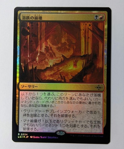 Foil Molten Collapse LCI MTG Japanese Lost Caverns of Ixalan NM | eBay