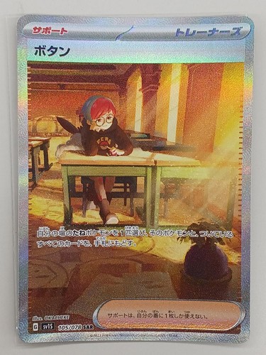 Button SAR Model Number SV15 105 078 Pokemon | eBay