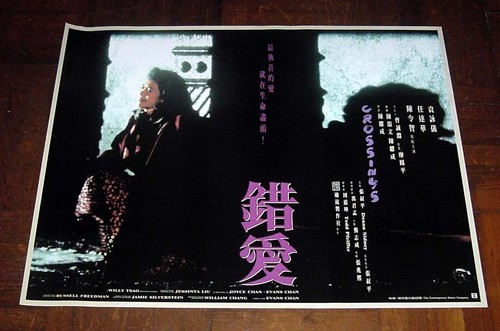 Anita Yuen Wing-Yee CROSSINGS Simon Yam HK 1997 POSTER B 袁詠儀 任達華 陳令智 錯愛 ...