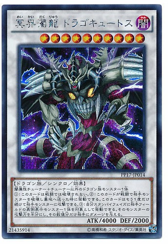 PP17-JP014 - Yugioh - Japanese - Dragocytos Corrupted Nethersoul Dr - Secret | eBay