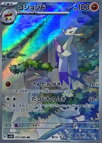 072-066-SV4K-B - Pokemon Card - Japanese - Mienshao - AR | eBay