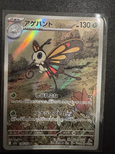 Beautifly MEGA Dream ex Art Rare 194/193 | eBay