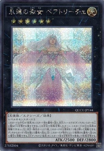 Beatrice, Lady of the Eternal QCCU-JP144 Secret Rare Yugioh Japanese NM | eBay