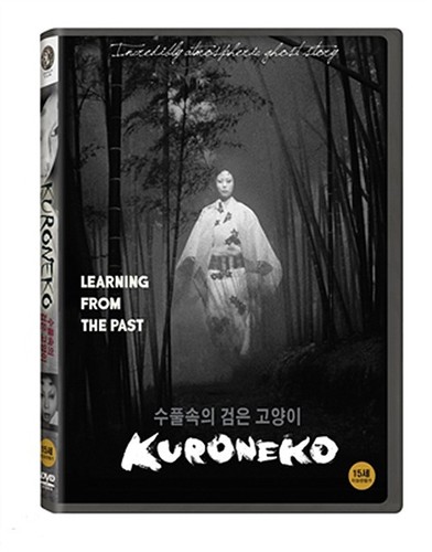 Black Cat from the Grove (1968 - Kaneto Shindō, Kichiemon Nakamura) DVD ...