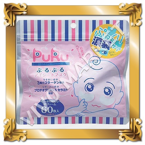 SPC Puru Eye Sheet Mask 60 Sheets Made in Japan for sale online | eBay