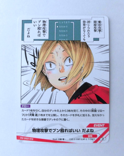 Haikyuu trading card game Kozume Kenma HV-D02-012 D / | eBay