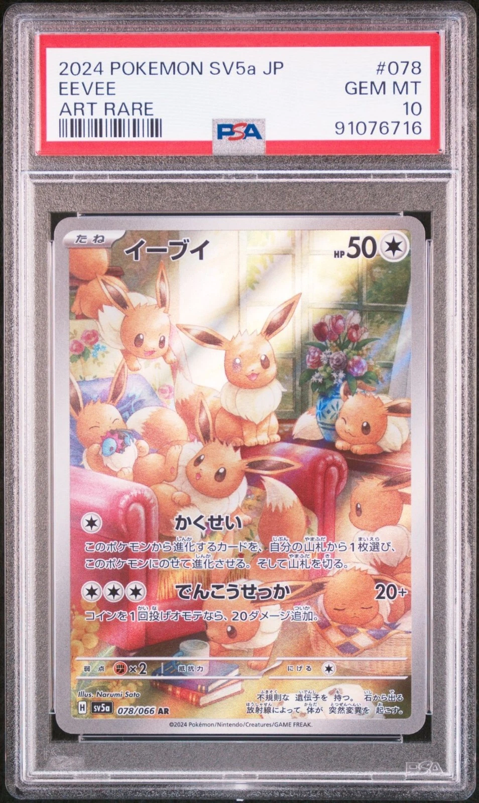 Eevee 2024 Japanese Crimson Haze #078/066 Art Rare PSA 10 Price Guide ... Eevee 2024 Japanese Crimson Haze #078/066 Art Rare PSA 10 Price Guide ...