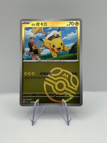 CAPTAIN PIKACHU CBB1C 0705/09 MASTERBALL SIMPLIFIED CHINESE POKEMON GEM ...