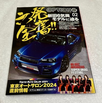 Las mejores ofertas en Opción JDM magazine | eBay