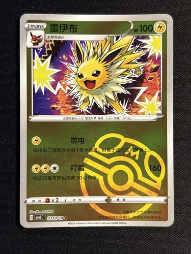 Jolteon 0310 Master Ball (CH) Pokemon TCG Gem Pack 2 CBB2C Reverse Holo ...