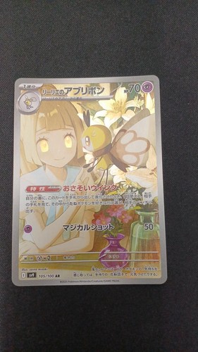 Lillie s Ribombee Model Number 105 100 SV9 B AR (Art Rare) Pokemon | eBay