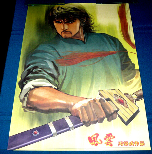 Ma Wing-shing : STORM RIDERS : 1990s Manhua 30x20 POSTER @ Fung Wan ...