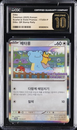 2025 POKEMON KOREAN DITTO: QR STAMP RALLY #173/SV-P DITTO CGC 10 ...
