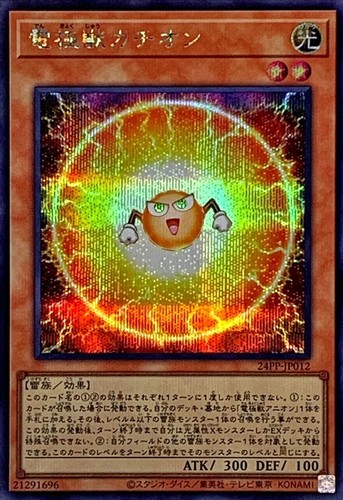 24PP-JP012 - Yugioh - Japanese - Electrode Beast Cation - Secret | eBay