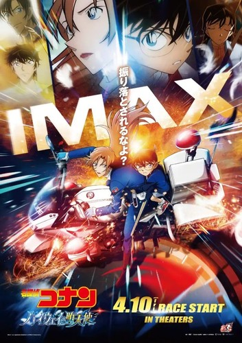 Detective Conan Movie 29 IMAX Poster Highway: Fallen Angels (2026) | eBay