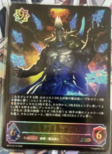 Shadowverse Evolve Lion of Absolute Truth SL Trading Card Condition ...