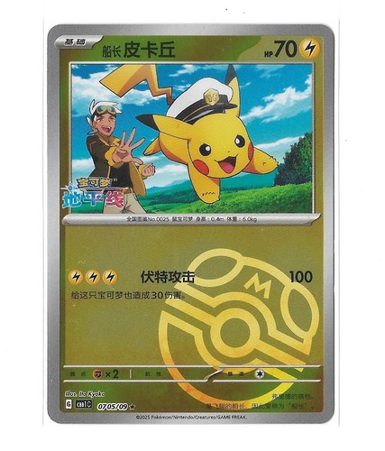 Pokemon TCG Card Chinese Horizon Captain Pikachu Master Ball CBB1C0705 ...