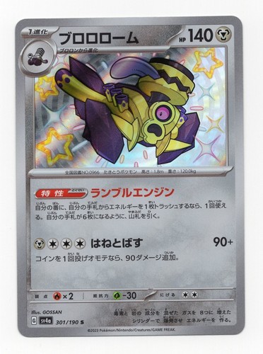 Shiny Revavroom S 301/190 SV4a Shiny Treasure ex - Pokemon Card ...