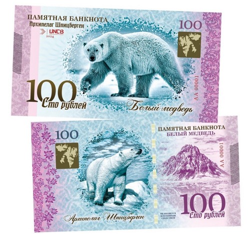 Russia, 100 Rubles, 2024, Polar White Bear, Commemorative Banknote ...