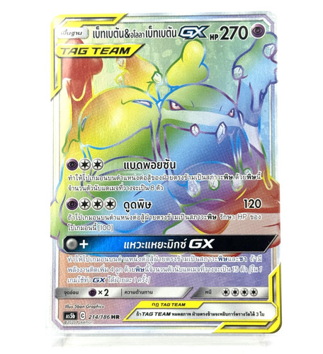 Muk & Alolan Muk GX Tag Team Pokemon Card [Thai] *** Pick your card ...
