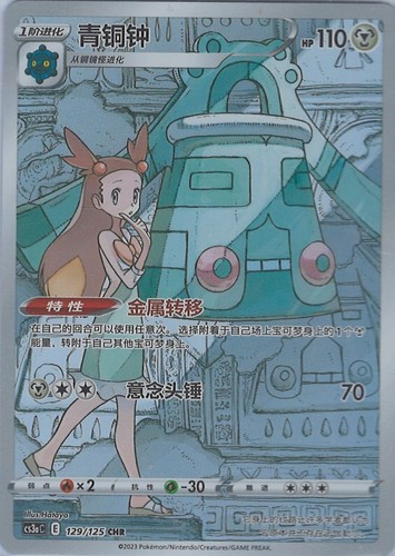 Pokemon TCG Chinese Bronzong CHR - Battle Styles, CS3aC-129/125 NM ...