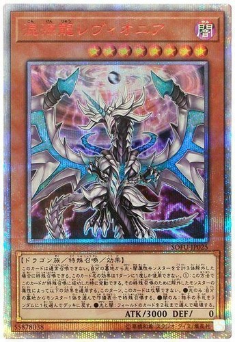 Yugioh Chaos Dragon Levianeer SOFU-JP025 20th Secret Rare Card Japanese | eBay