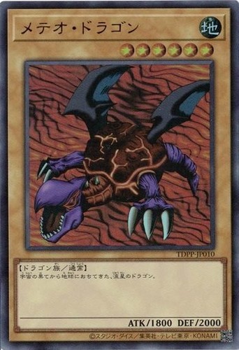 Meteor Dragon TDPP-JP010 Ultra Rare Yugioh Japanese NM | eBay