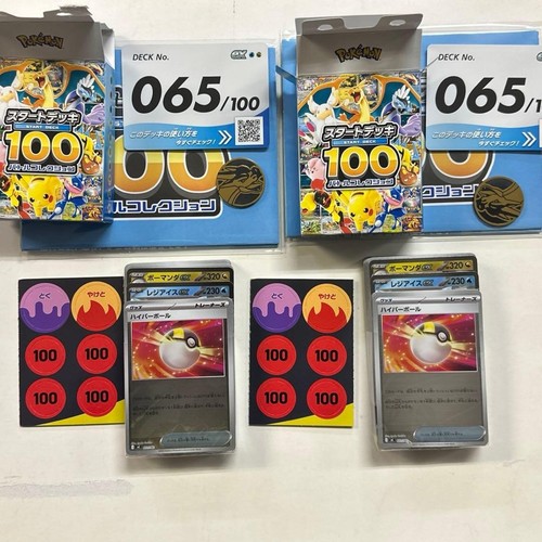 Pokeka Start Deck 100 No.65 +2 Mega Charizard Coins, Unused, Japanese ...