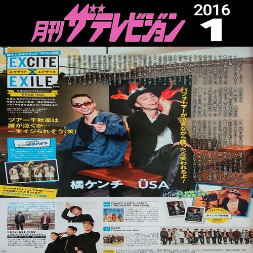 Exile Tribe Kenchi Tachibana 1 Page Clipping Monj16.1 | eBay