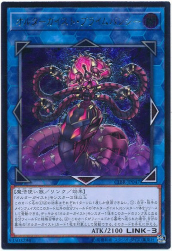 CIBR-JP047 - Yugioh - Japanese - Altergeist Primebanshee - Ultra | eBay