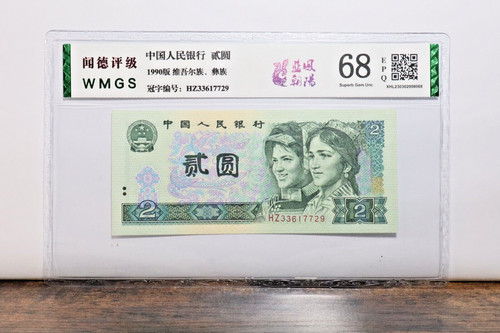 China 2 Yuan Banknote 1990 Chinese Currency Paper Money Beijing Note | eBay