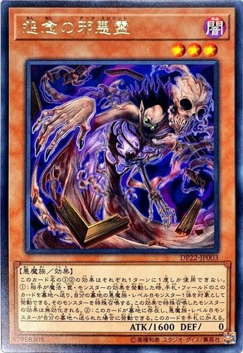 DP22-JP003 - Dark Spirit of the Malice - Rare/ Japanese / Yu-Gi-Oh! | eBay