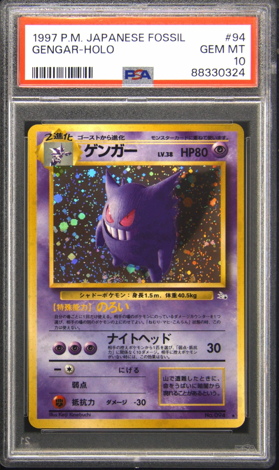 Gengar 1997 Japanese Mystery of the Fossils #94 Holo Price Guide ...