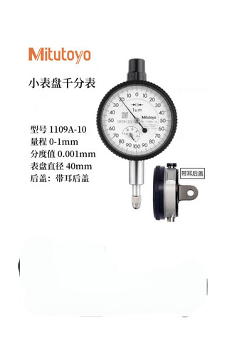 Mitutoyo Small Dial Gauge 1109A-10 NEW | eBay