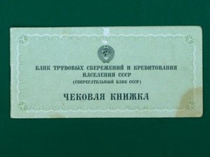 Cheque Russian Banknotes for sale | eBay