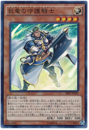 SR02-JP003 - Yugioh - Japanese - Guardian of Felgrand - Super | eBay