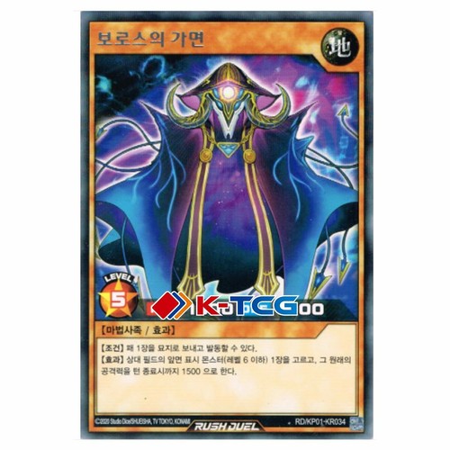 Yugioh Card "Mask of Volos" RD/KP01-KR034 Rare Korean Ver | eBay