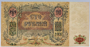 Russian Imperial Banknotes for sale | eBay