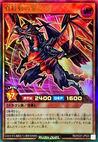 RD-HC01-JP024 - Yugioh - Japanese - Red Boot Boost Dragon - Ultra | eBay