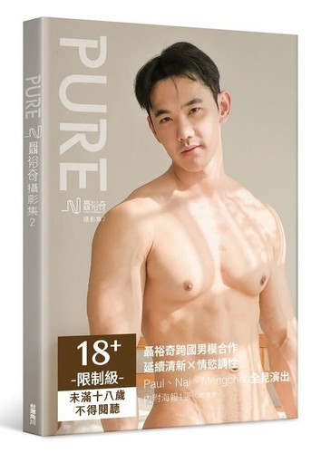 BOOK / PURE : YUCHI PHOTO 2 / 3 models + First Edition Gift / ASIA MEN ...