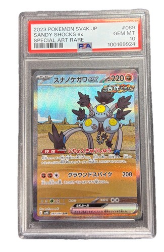 PSA10 Sandy Shocks EX 089/066 SAR Special Art Rare Pokemon Card ...