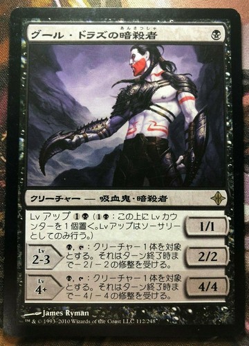 Guul Draz Assassin ROE Rise of the Eldrazi MTG NM Japanese Flat Shipping | eBay