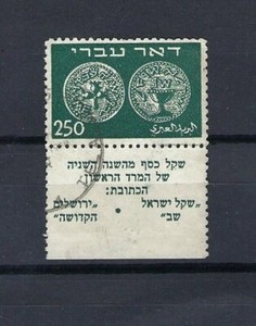 Doar ivri Israel stamps | eBay Stores