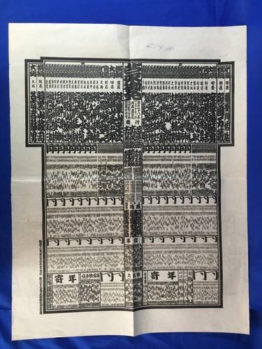 Pre-War 1945 Sumo Banzuke January Futabayama Mongomen Yokozuna Vintage ...